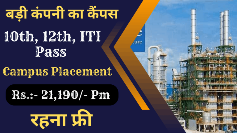 Private Jobs In Jamnagar 2025 | ITI Vacancy & Campus Placement